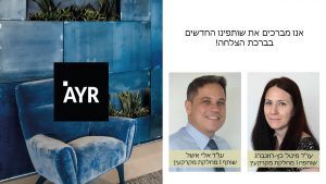 We wish to congratulate Advs. Eli Eshel and Meytal Katz-Rozenberg for ...