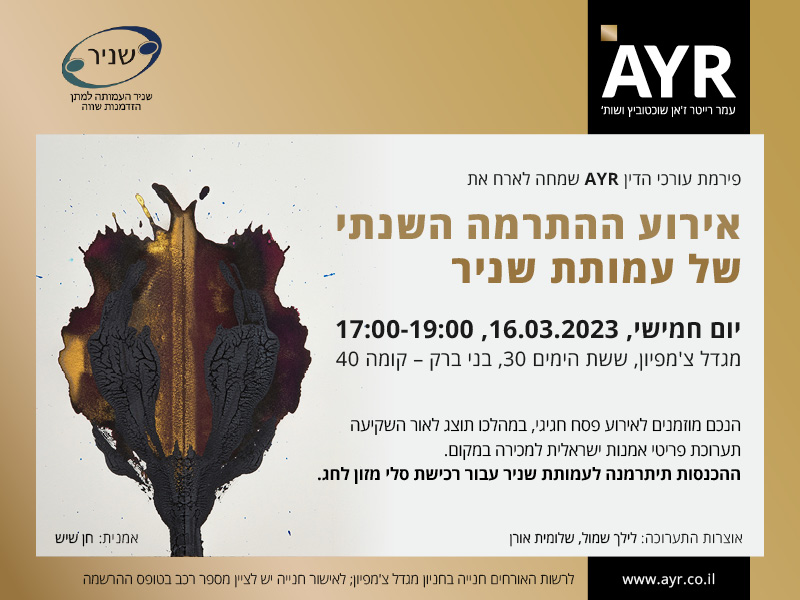 The Snir Association annual donations event will be hosted at the AYR ...